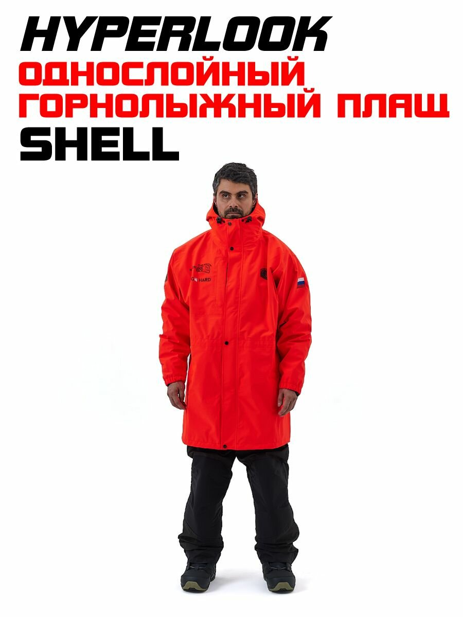 Куртка сноубордическая Hyperlook Shell