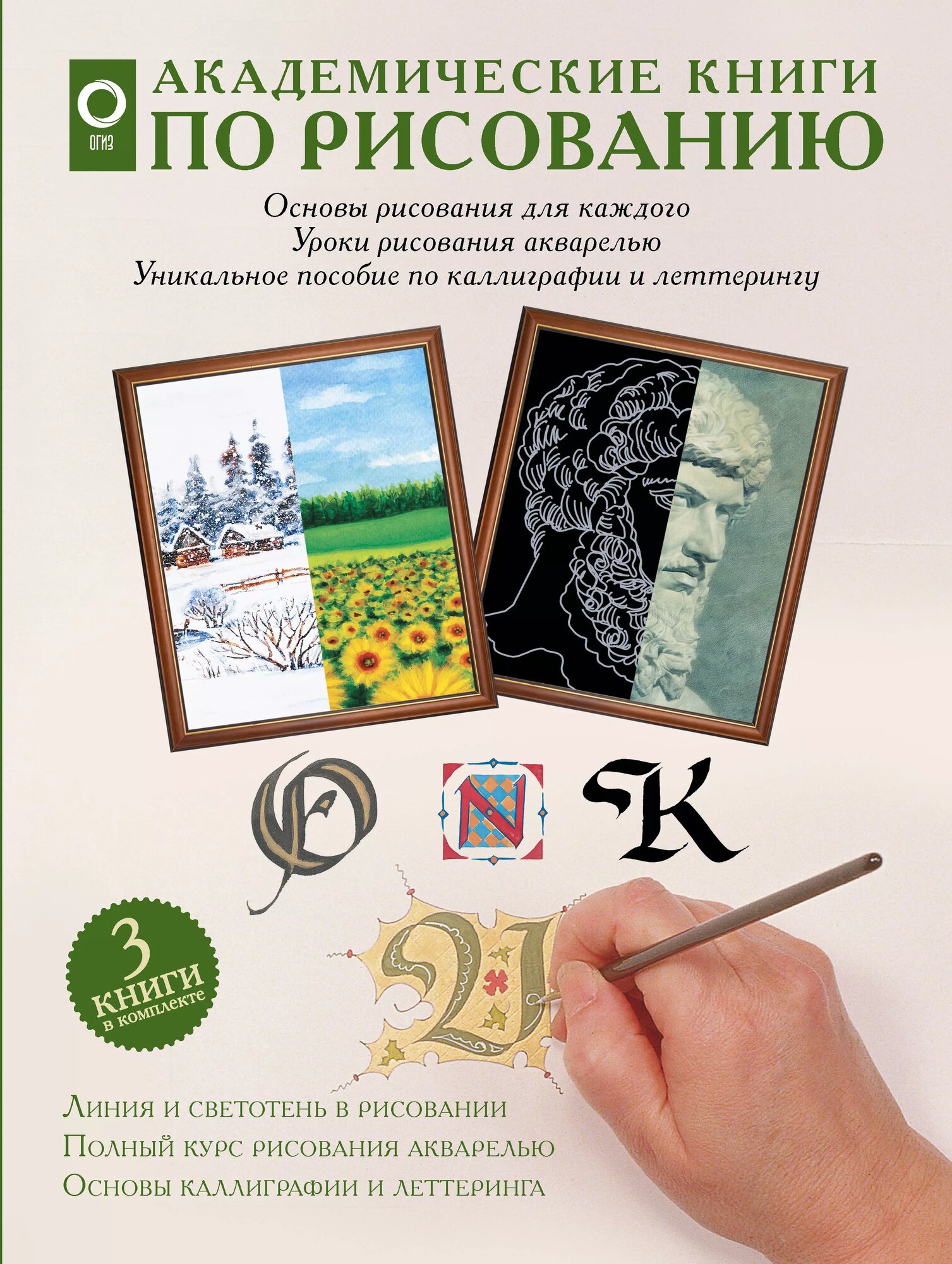 Академические книги по рисованию (Комплект из 3 книг)