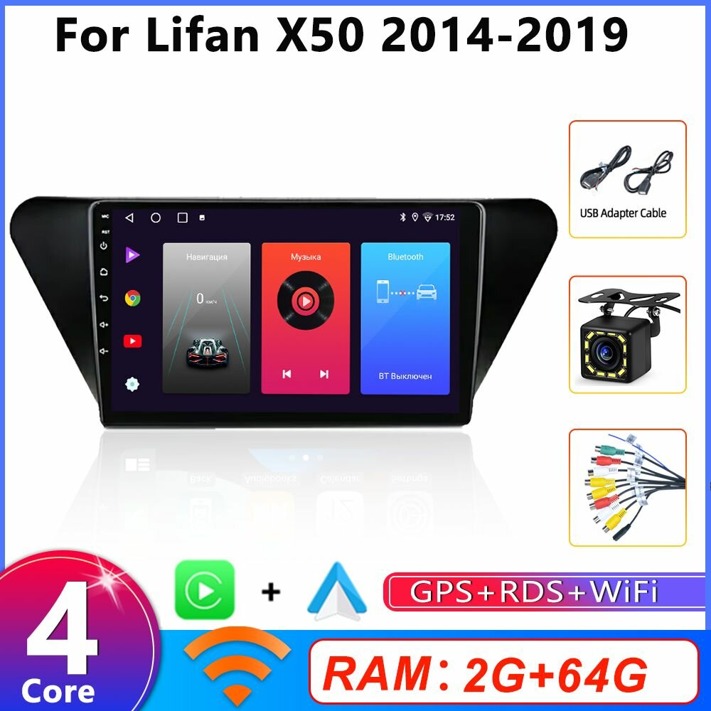 Штатная магнитола 2 дин Андроид Лифан Х50/Lifan X50 2015-2019 2+64Гб Android Auto-Carplay Gps навигатор-Мультимедиа автомабиля