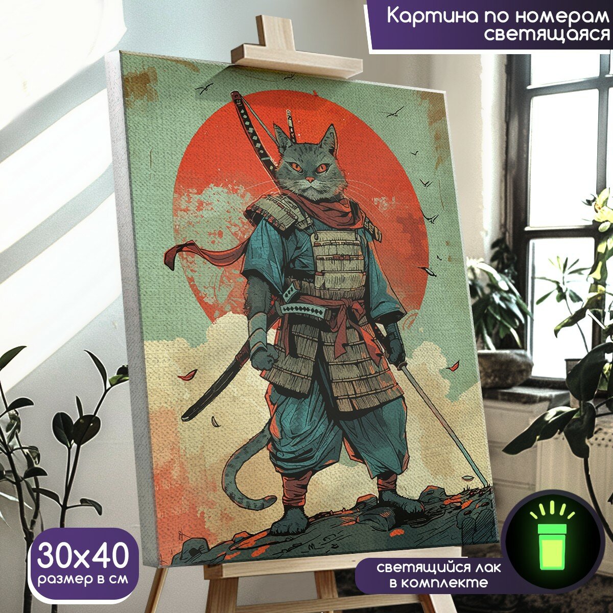 Картина по номерам светящаяся 30x40: кот самурай (азиатская эстетика, солнце, животные) - 1579 В