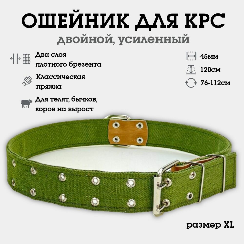 Ошейник для телят, лошадей, быков, коров и крупных собак, усиленный, двуслойный из нейлона и брезента XL