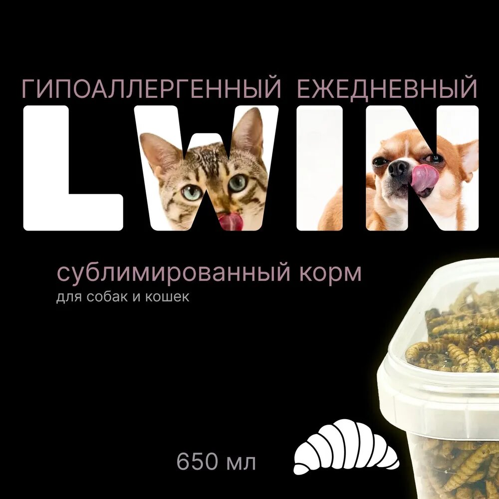 Гипоаллергенный сухой корм LWIN для кошек и собак, безвкусный, 650 мл.