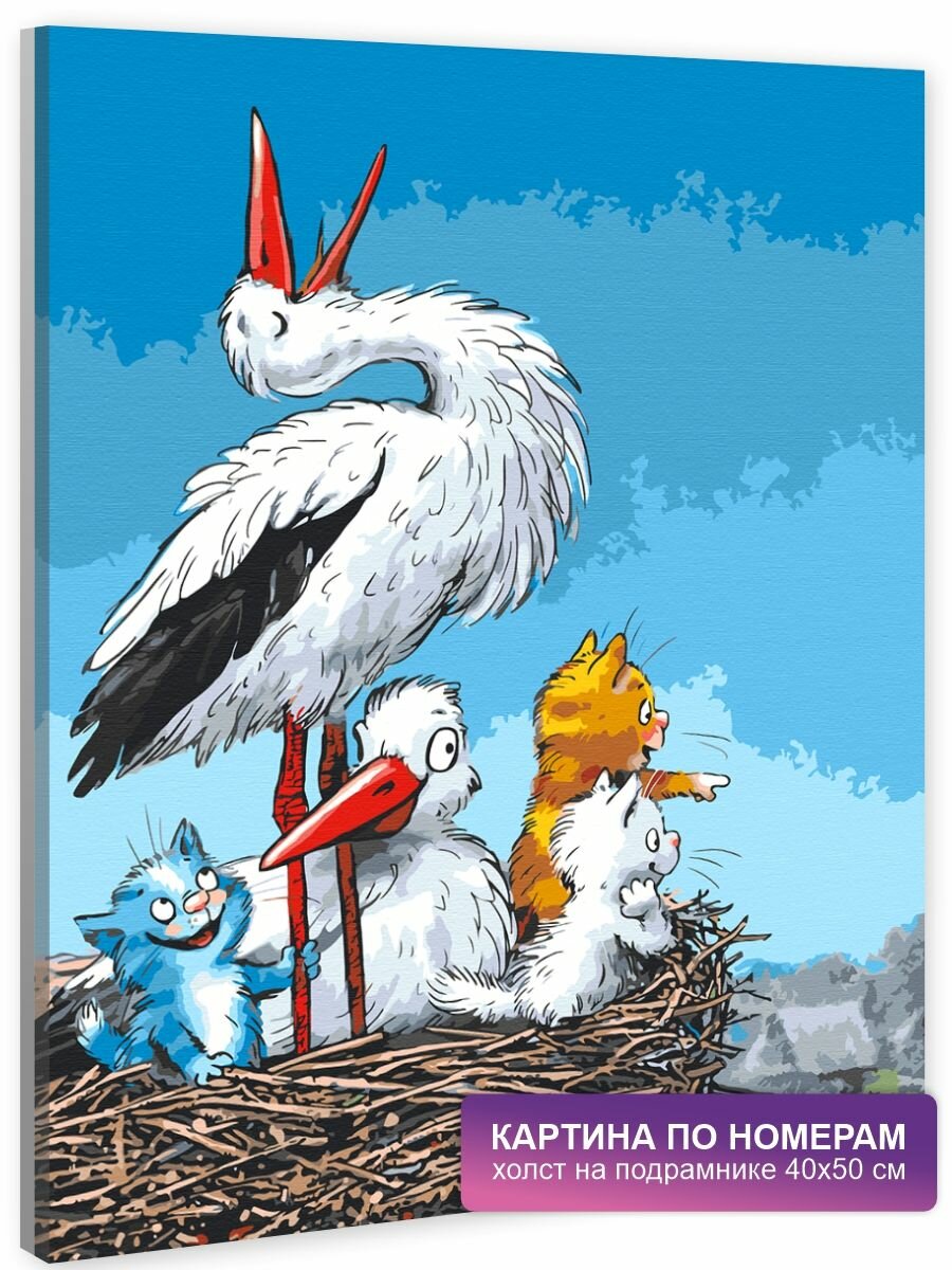 Картина по номерам на холсте с подрамником 40х50 см. Живопись, Художники, Арт. "Синие коты. Аисты", арт. 4976/