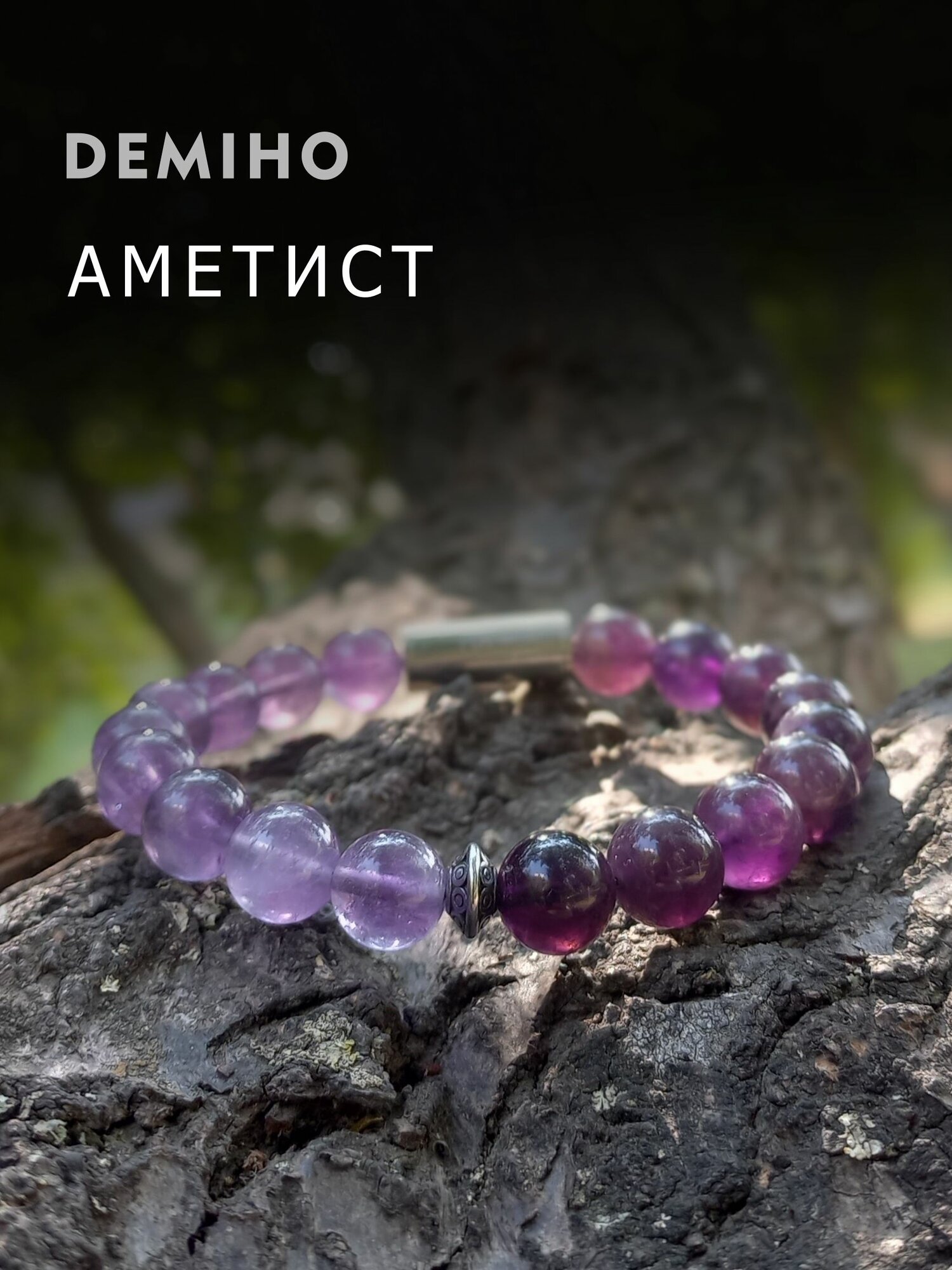 Браслет, аметист