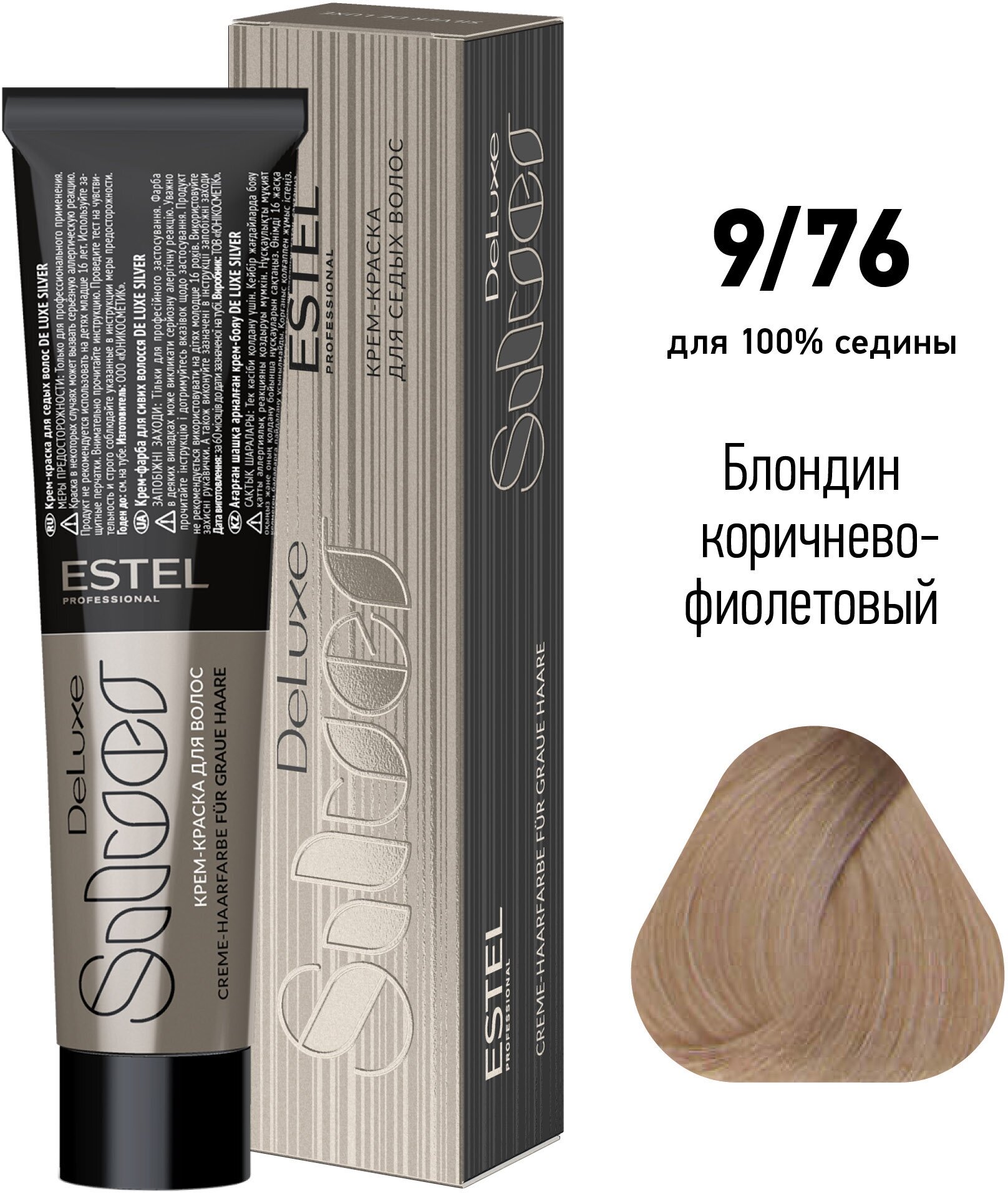 ESTEL De Luxe Silver крем-краска для седых волос, 9/76 блондин коричнево-фиолетовый, 60 мл