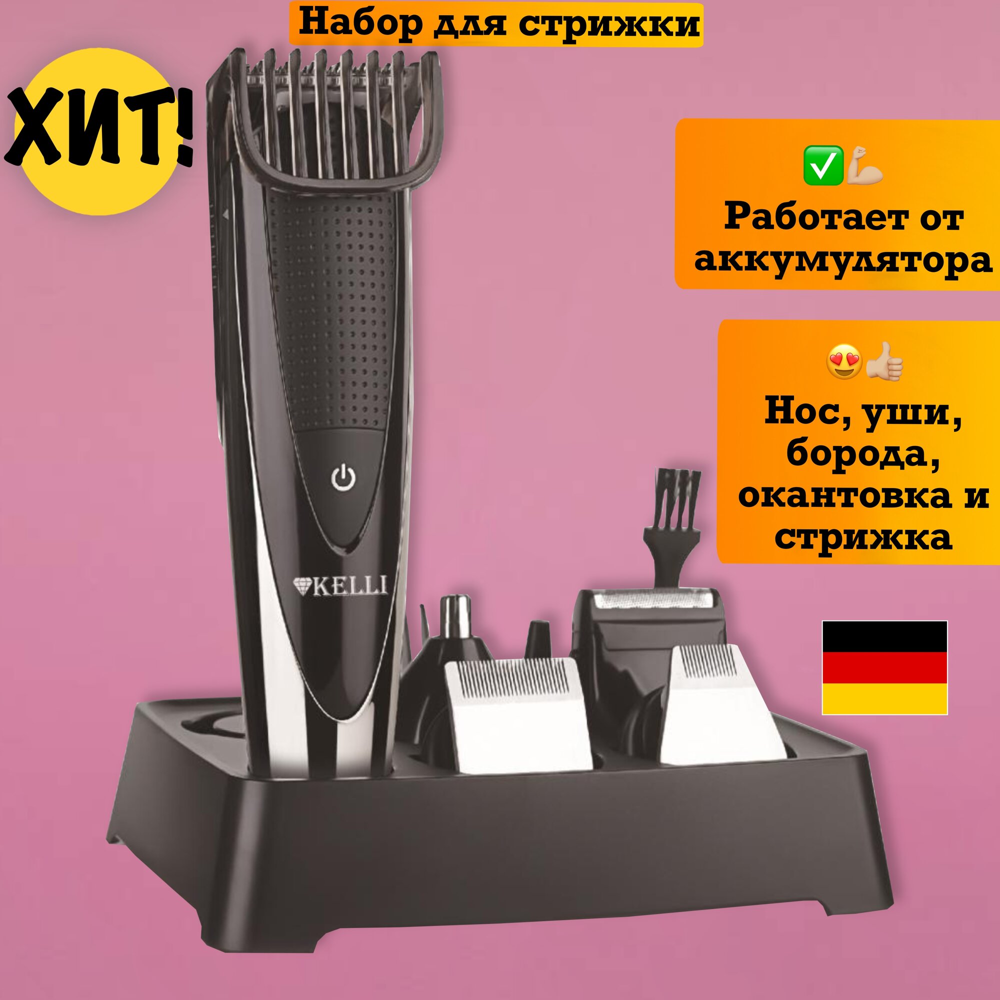 Мужской триммер машинка тример для стрижки волос с насадками