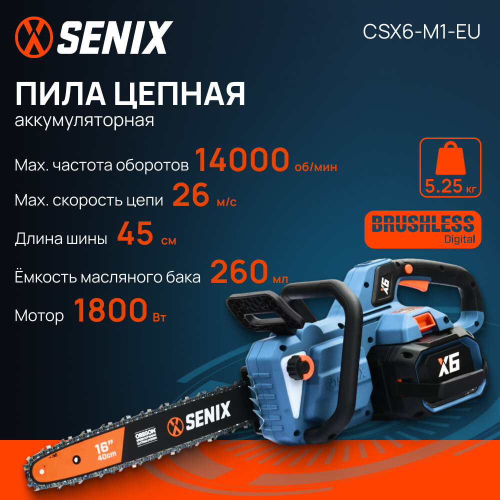 Пила аккумуляторная цепная садовая бесщеточная SENIX CSX6-M1-EU (60V)