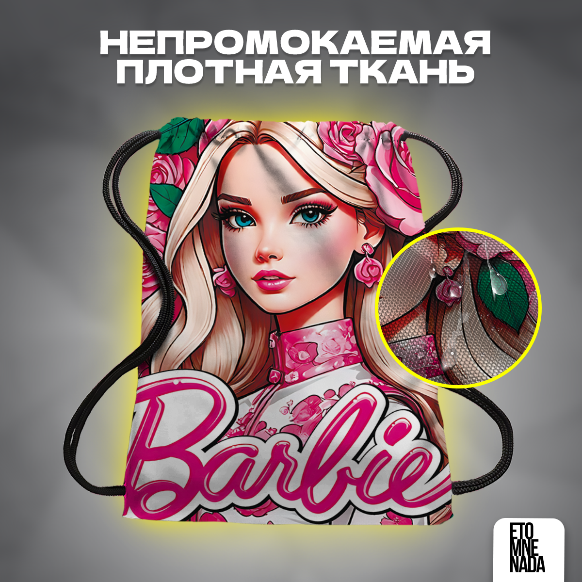 Мешок для обуви Barbie — фото 1