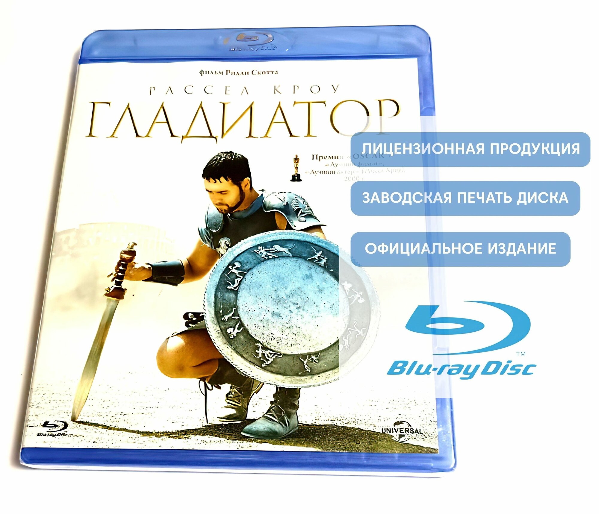 Фильм. Гладиатор (2000, Blu-ray диск) исторический боевик, драма, приключения Ридли Скотта / 16+, тираж Сони ДАДс, издание ND Play