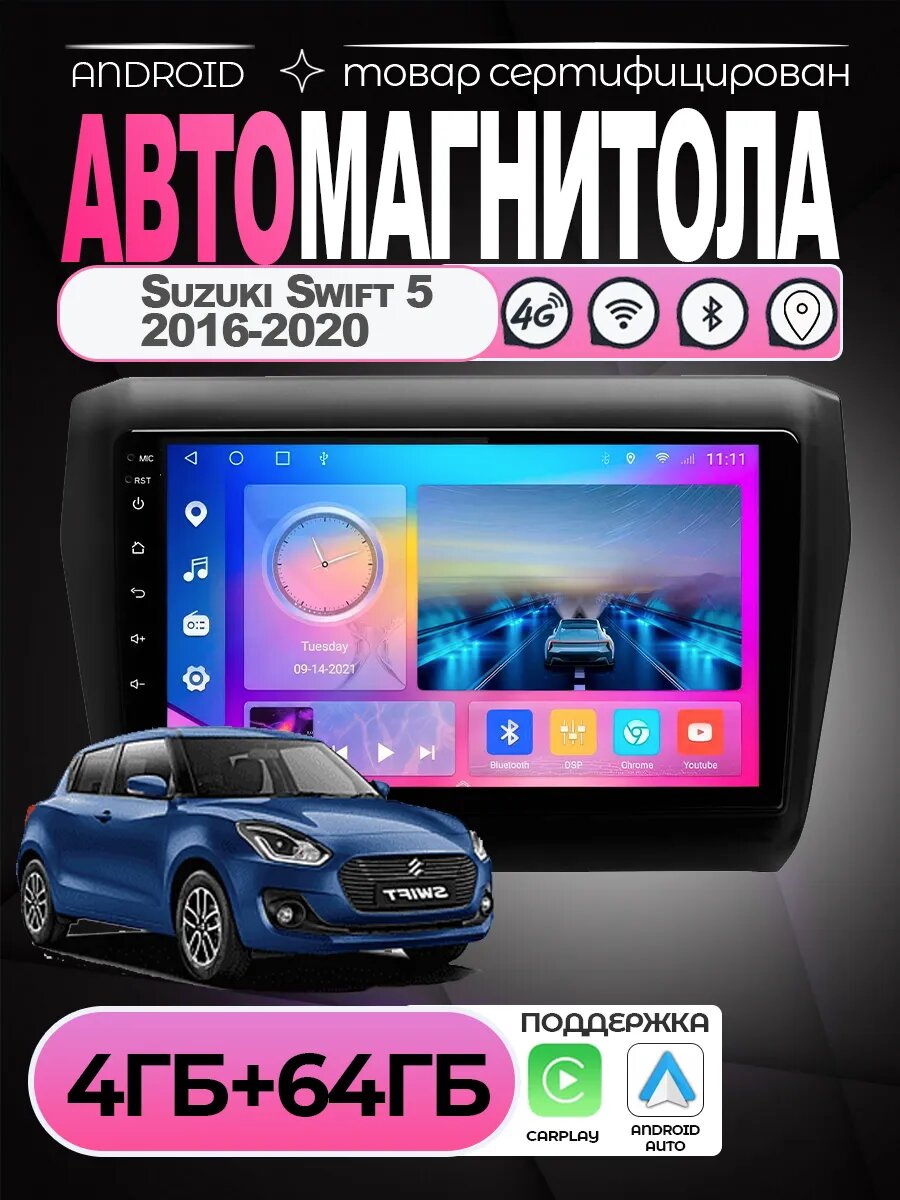 Магнитола TS18 PRO Suzuki Swift 5 2016-2020 4/64Gb, Bluetooth, FM/AM, GPS