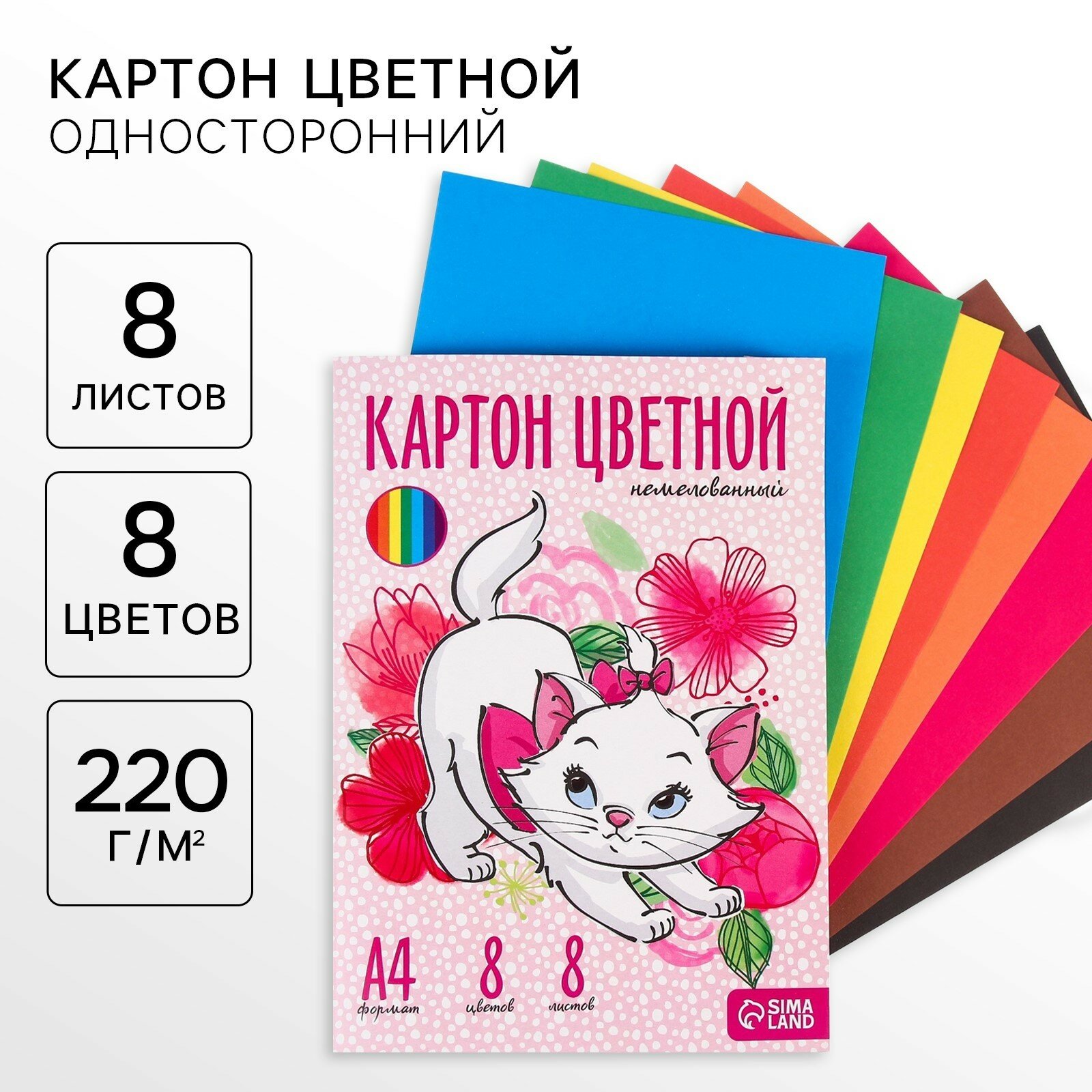 Картон цветной, А4, 8 листов, 8 цветов, немелованный, односторонний, в папке, 220 г/м², «Коты»
