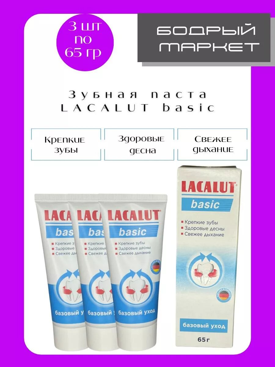 Зубная паста крепкие зубы, здоровые десны 65мл 3шт