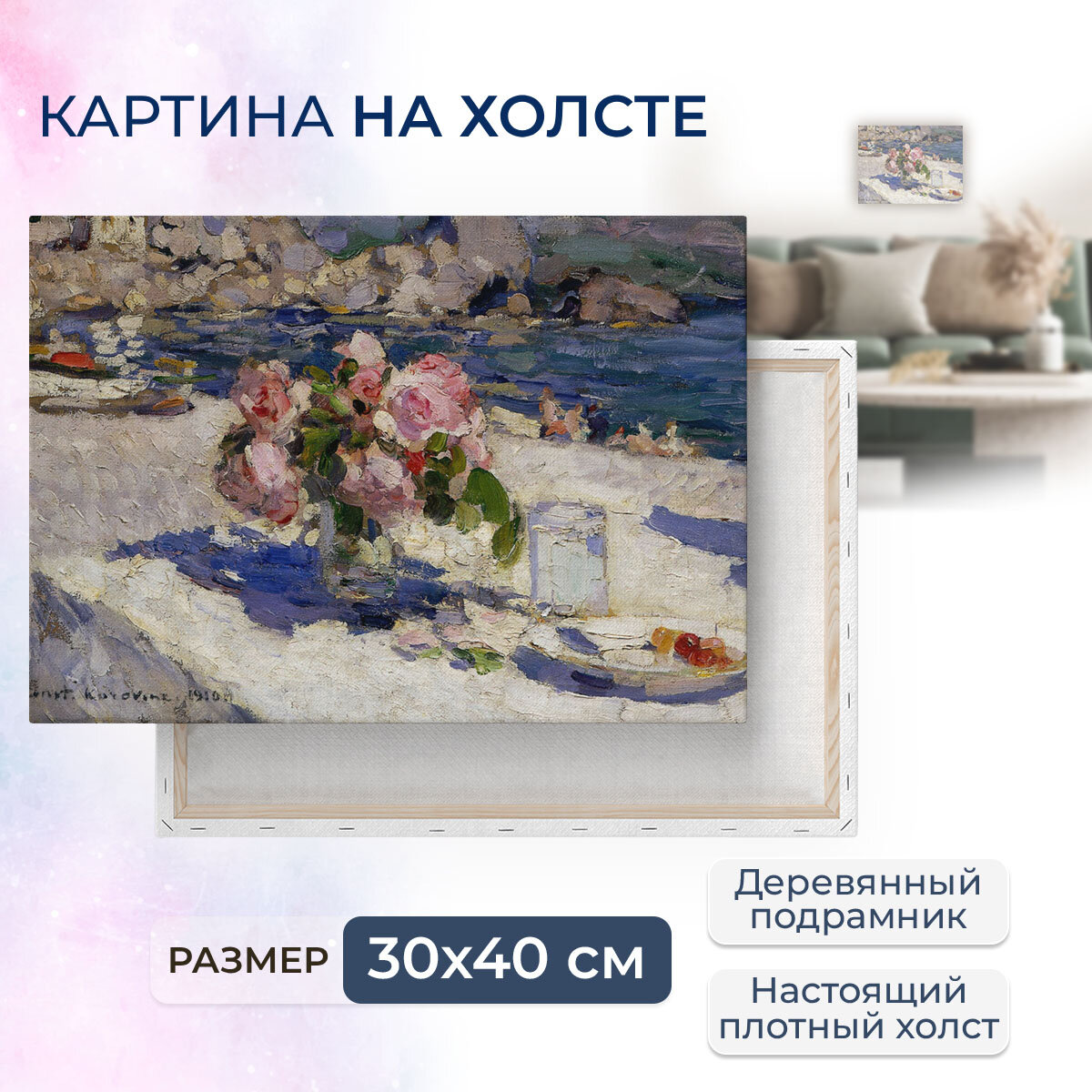 Картина на холсте с подрамником / Korovin Konstantin / Коровин Константин - На берегу моря