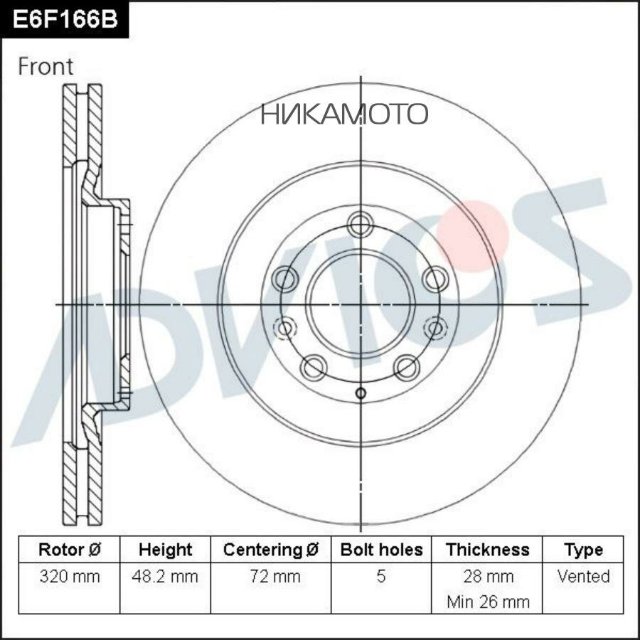 ADVICS E6F166B Тормозной диск MAZDA CX-7/CX-9 перед. вент. D 320ММ 07-