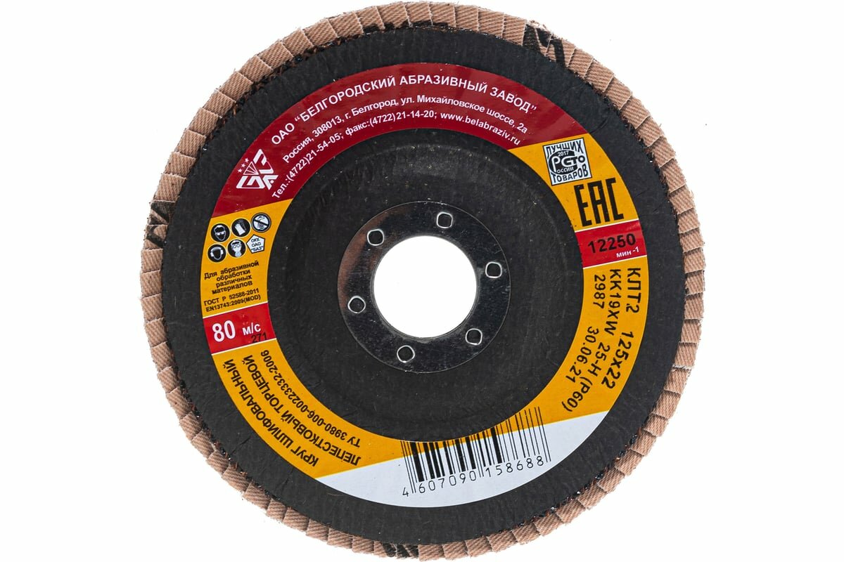 БАЗ круг лепестковый торцевой KK19XW КЛТ2 125×22 мм зерно P60 для обработки поверхности