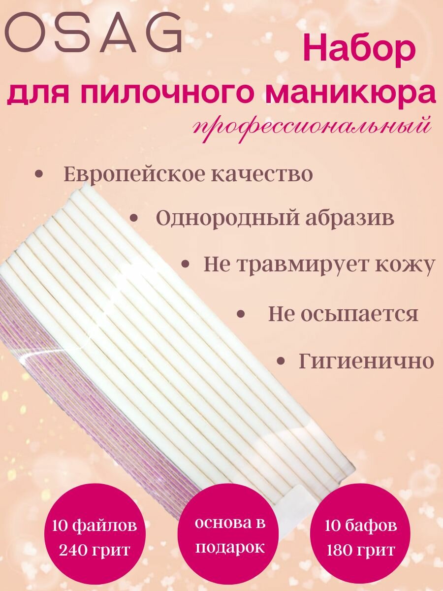 OSAG / Пилочки для пилочного маникюра / Сменные файлы бафы для ногтей