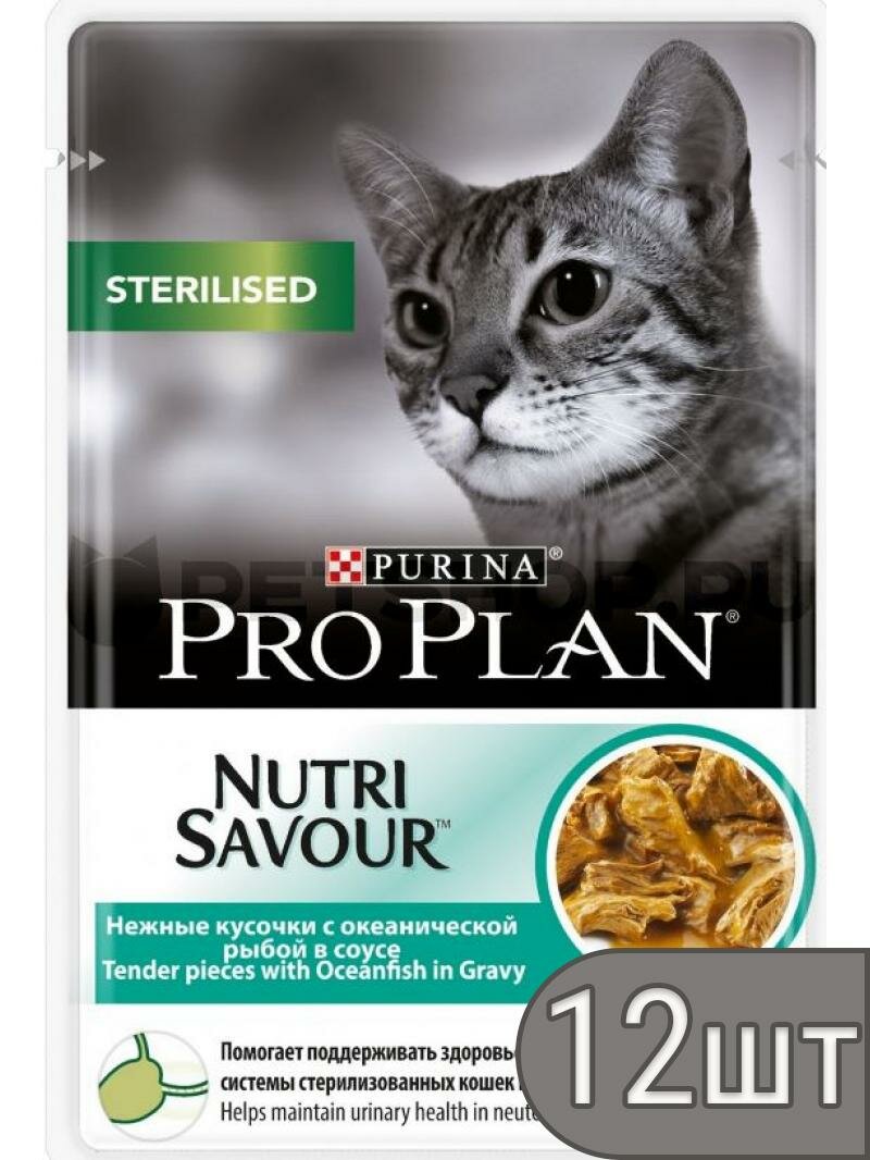 Purina Pro Plan Набор 12 шт Кусочки в соусе для кастрированных кошек с океанической рыбой (Sterilised) 1.02 кг