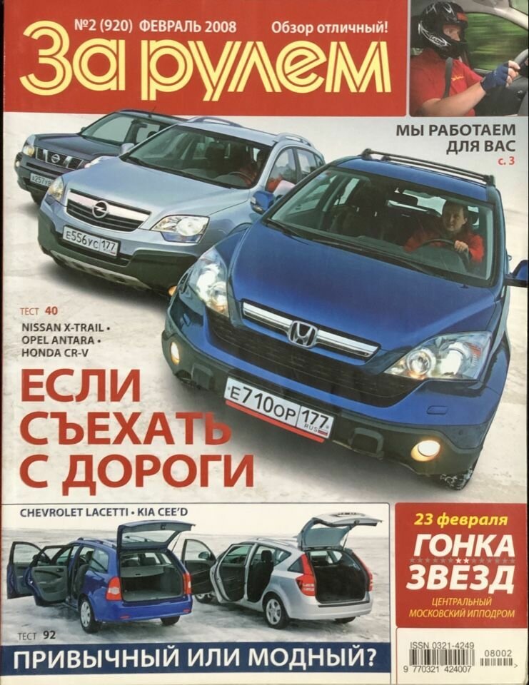Журнал За рулем № 2 2008 год # 55