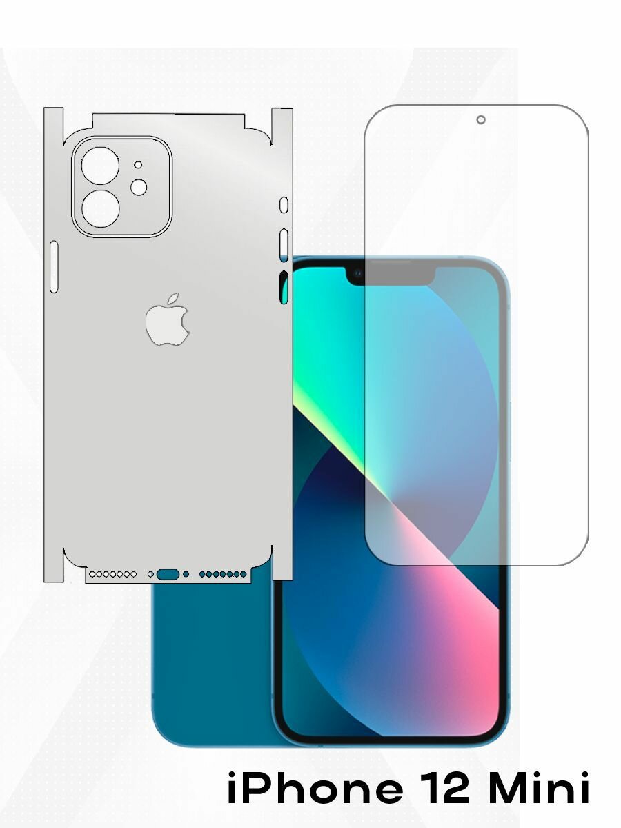 Защитная пленка на экран и заднюю панель для iPhone 12 Mini, бронепленка, пленка на телефон