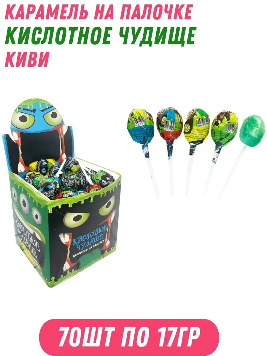 Карамель на палочке кислотное чудище киви 70 шт. по 17 г