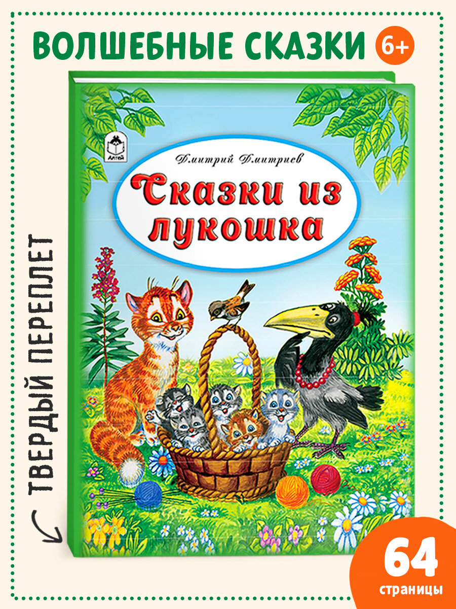 Книги для детей сборник сказок Сказки из лукошка