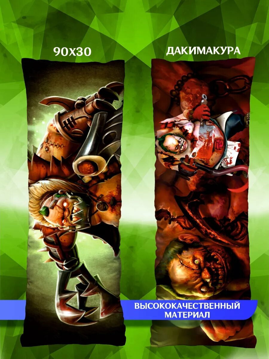 Подушка обнимашка длинная Дакимакура Dota Пудж подарок 90х30