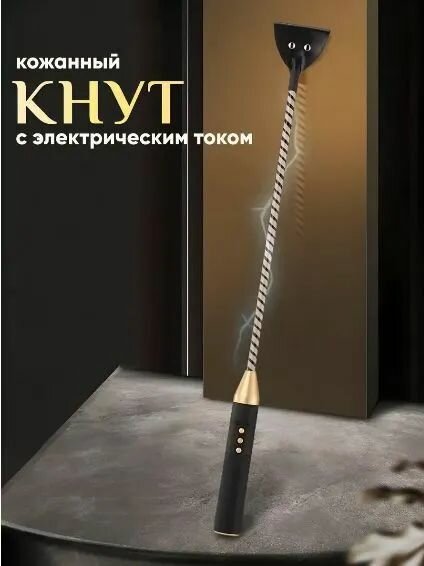 Кнут с электрическим током Rabbit's paw для ролевых игр электростимуляция бдсм