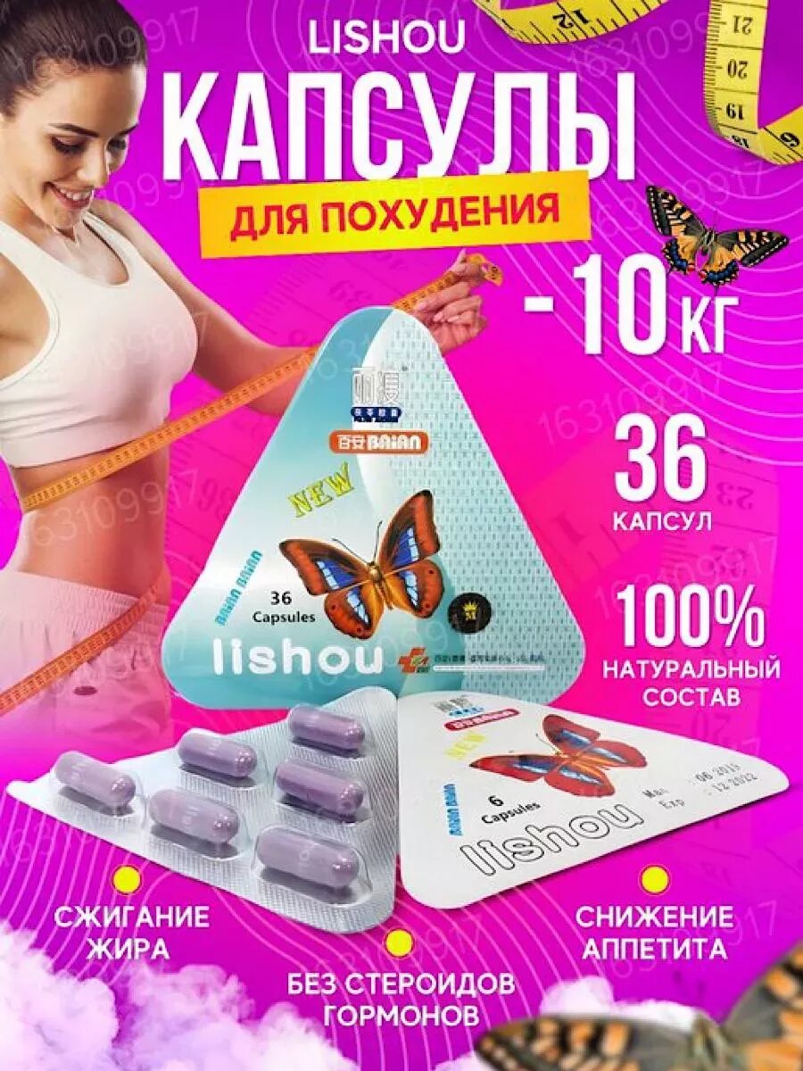 Уникальный продукт для похудения живота