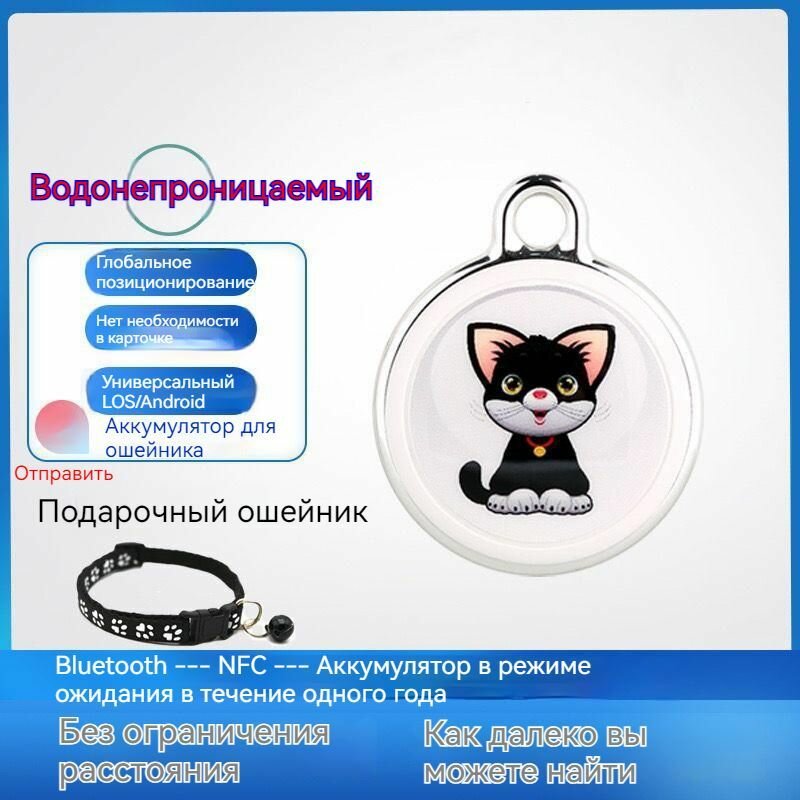 GPS-трекер для поиска домашних животных