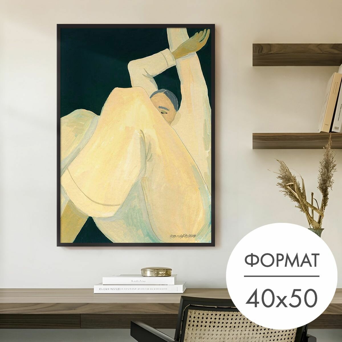 Постер "Девушка в желтой пижаме" 40x50 без рамки на стену для интерьера