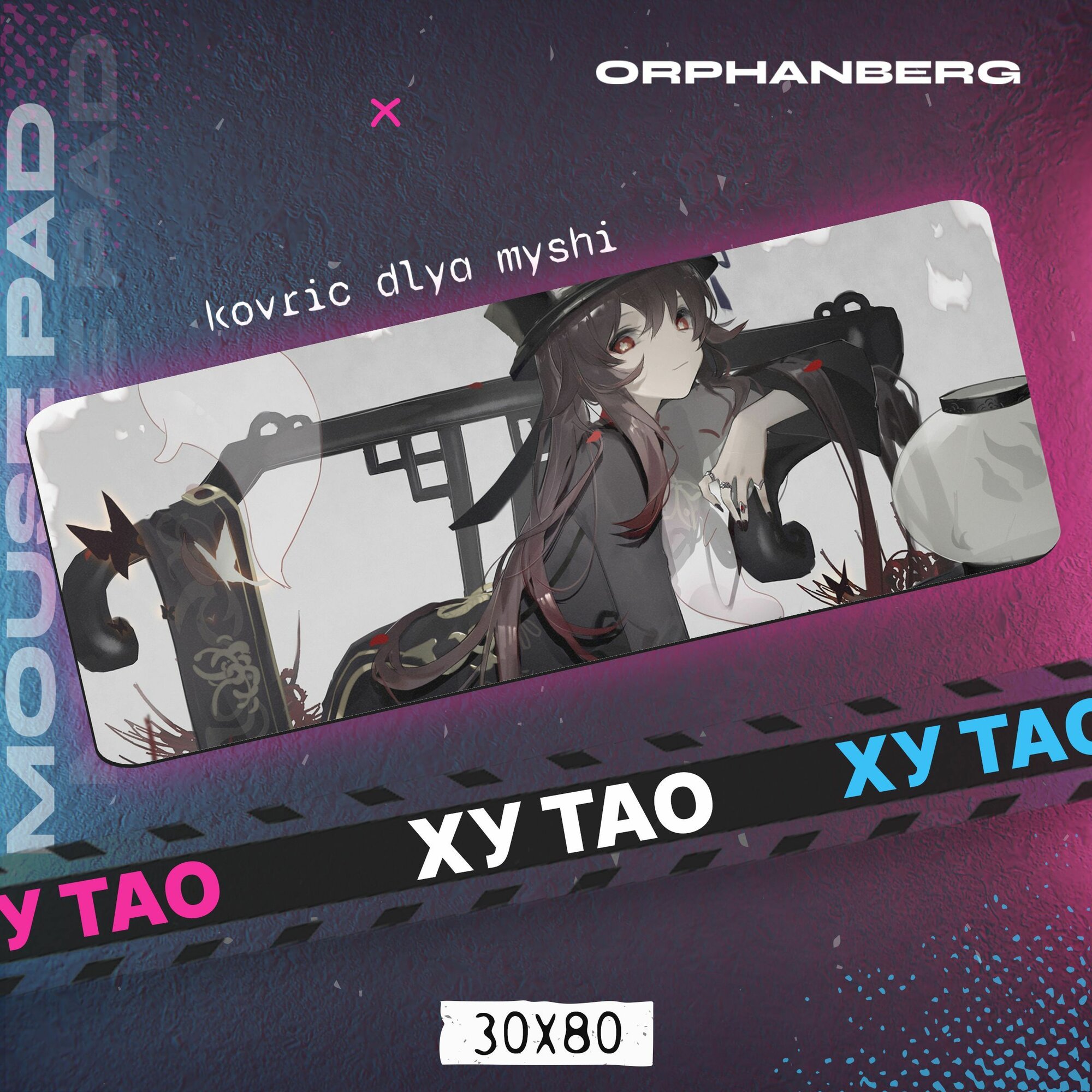 Коврик для мыши большой Genshin impact Ху Тао