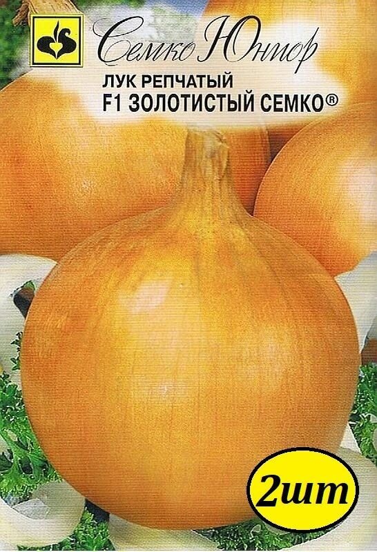 Семена Лук Золотистый Семко F1 0,5г 2 пакет