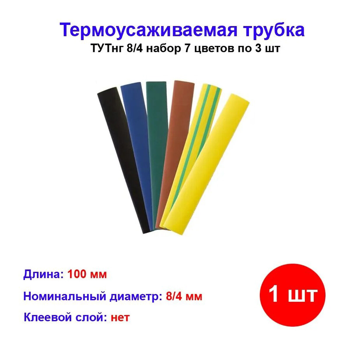 Термоусадка TDM Electric нг 8/4, полиолефиновая, 21 трубка, 10см