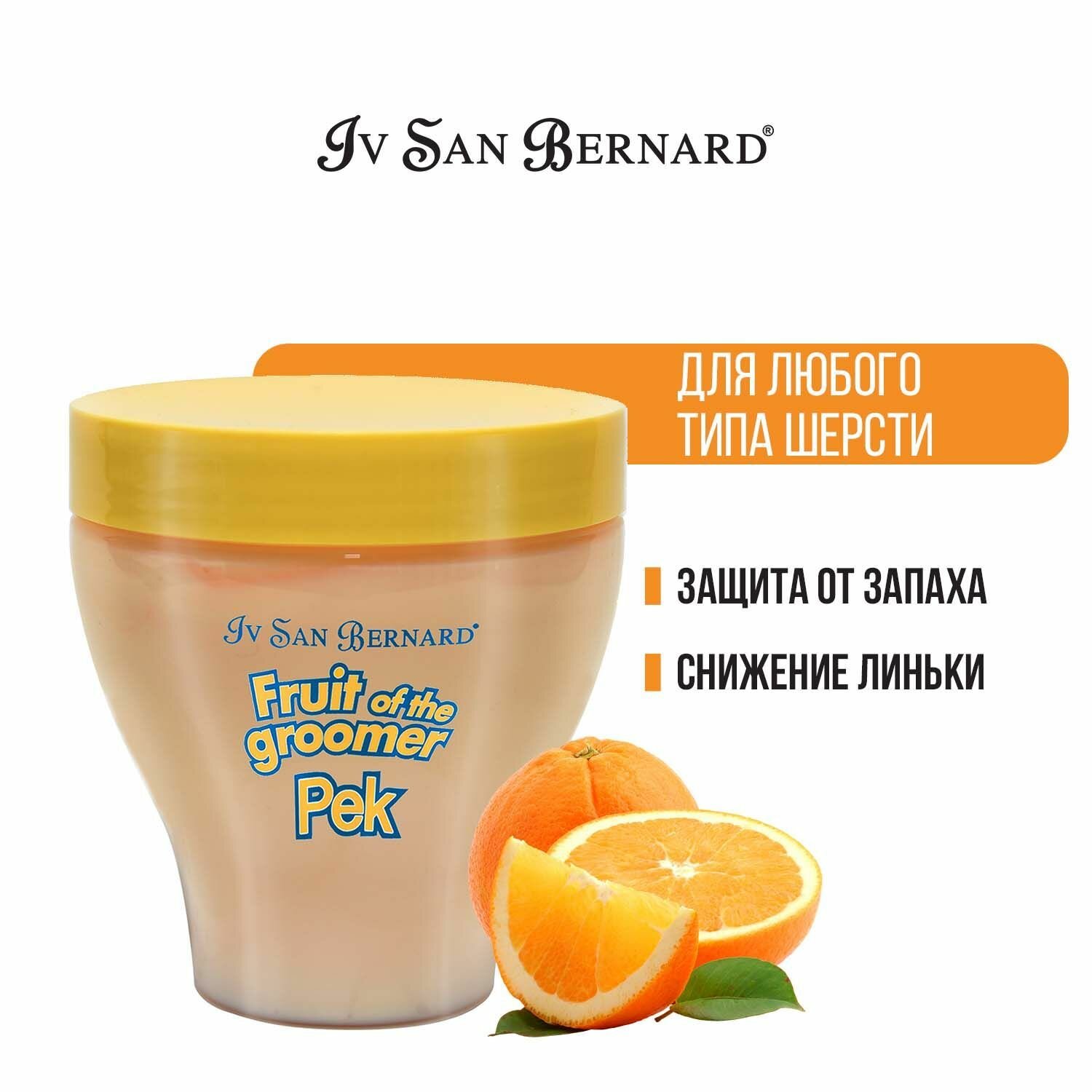 Маска для собак и кошек Iv San Bernard Fruit of the Groomer Orange, восстанавливающая для слабой выпадающей шерсти с силиконом 250 мл