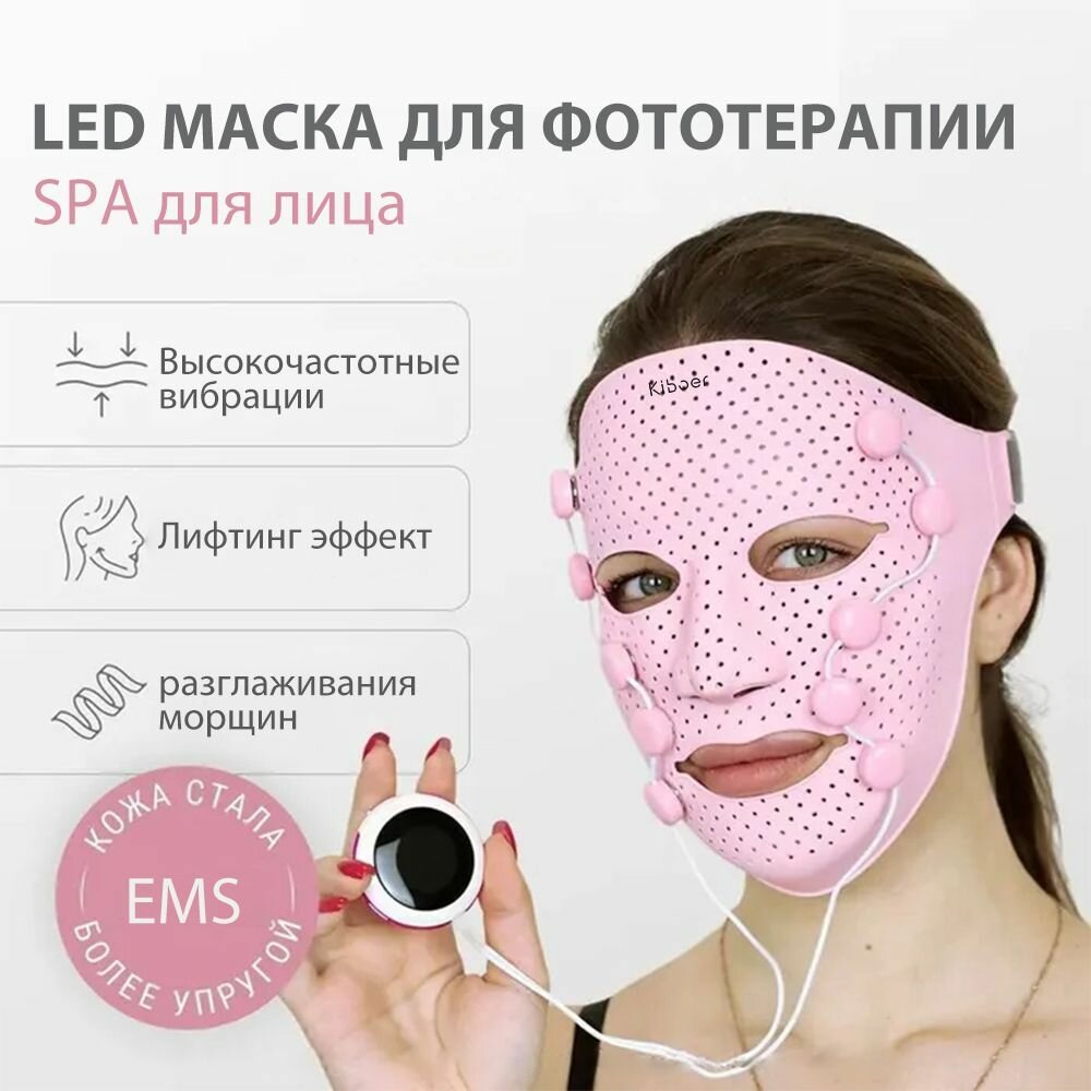 Микротоки, Омолаживающая LED маска, светодиодная маска для лица против морщин, против прыщей, омоложения кожи, высокочастотные вибрации