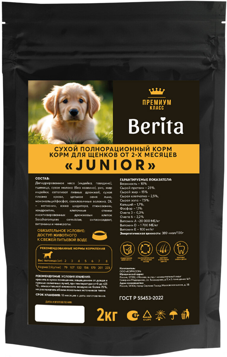 BERITA JUNIOR для щенков всех пород 2 кг