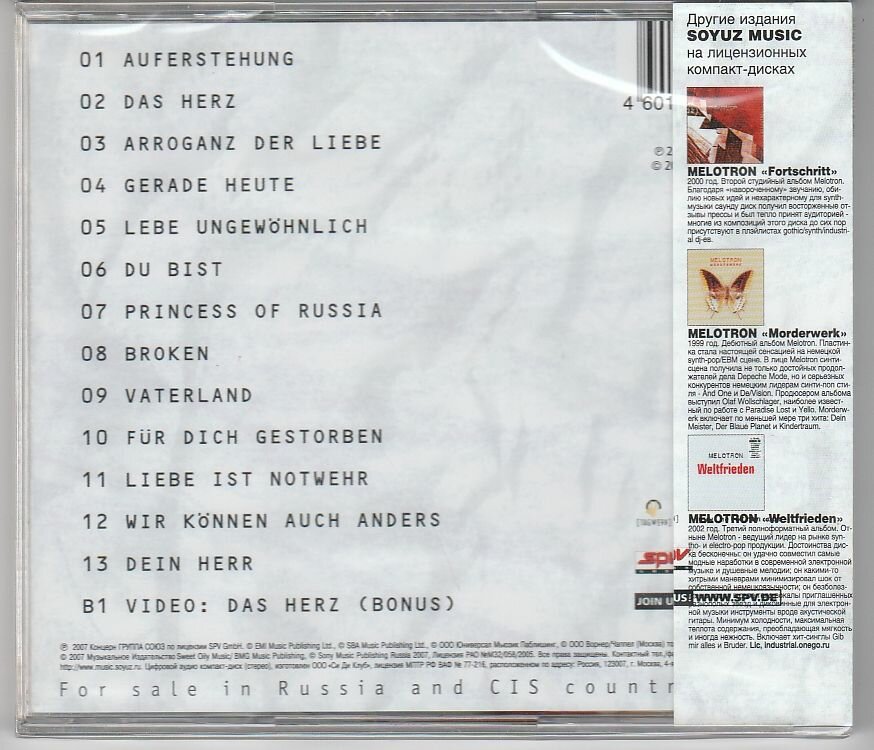 Melotron - Propaganda (CD диск) 2007 — фото 1