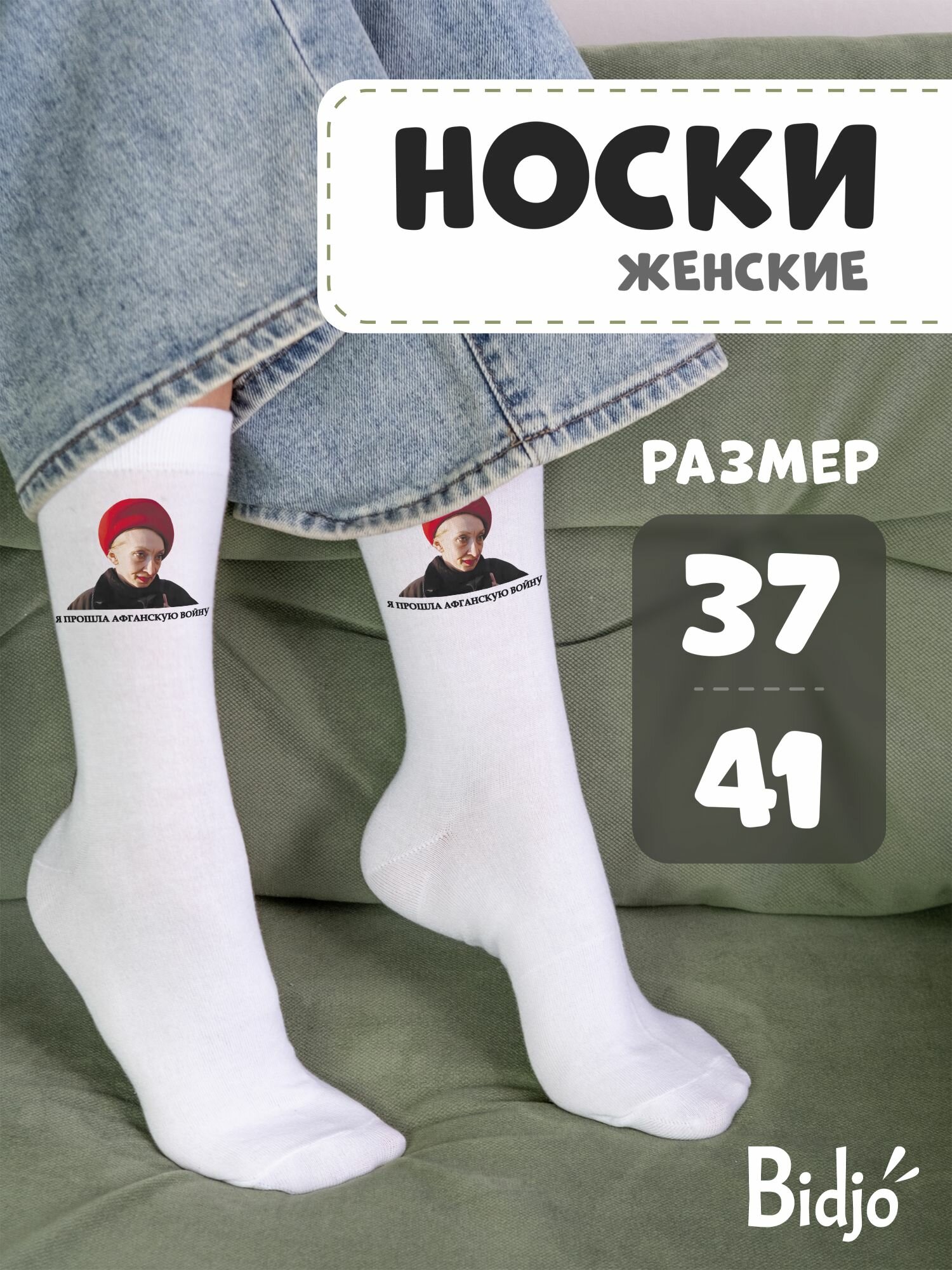 Носки спортивные Bidjo