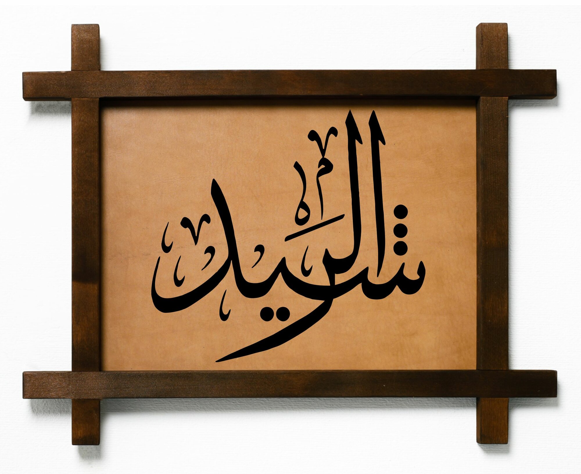 Интерьерная картина из натуральной кожи "Имя Аллаха Ар-Рашид", декоративное настенное панно в деревянной раме, BoomGift