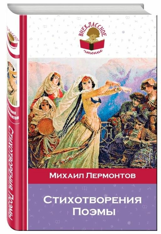 Стихотворения. Поэмы