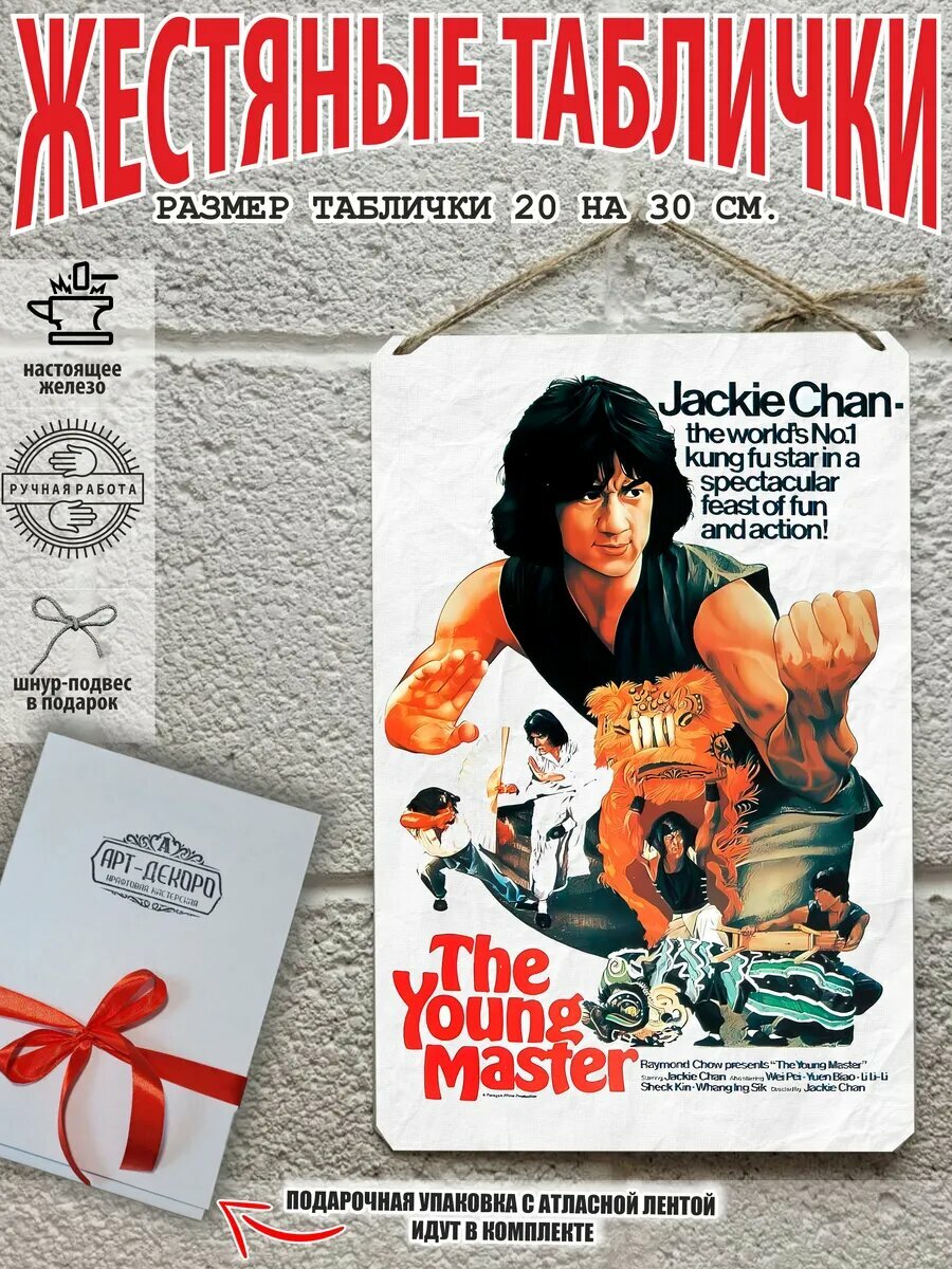 Картина на стену с Джеки Чаном на металле, афиша к фильму