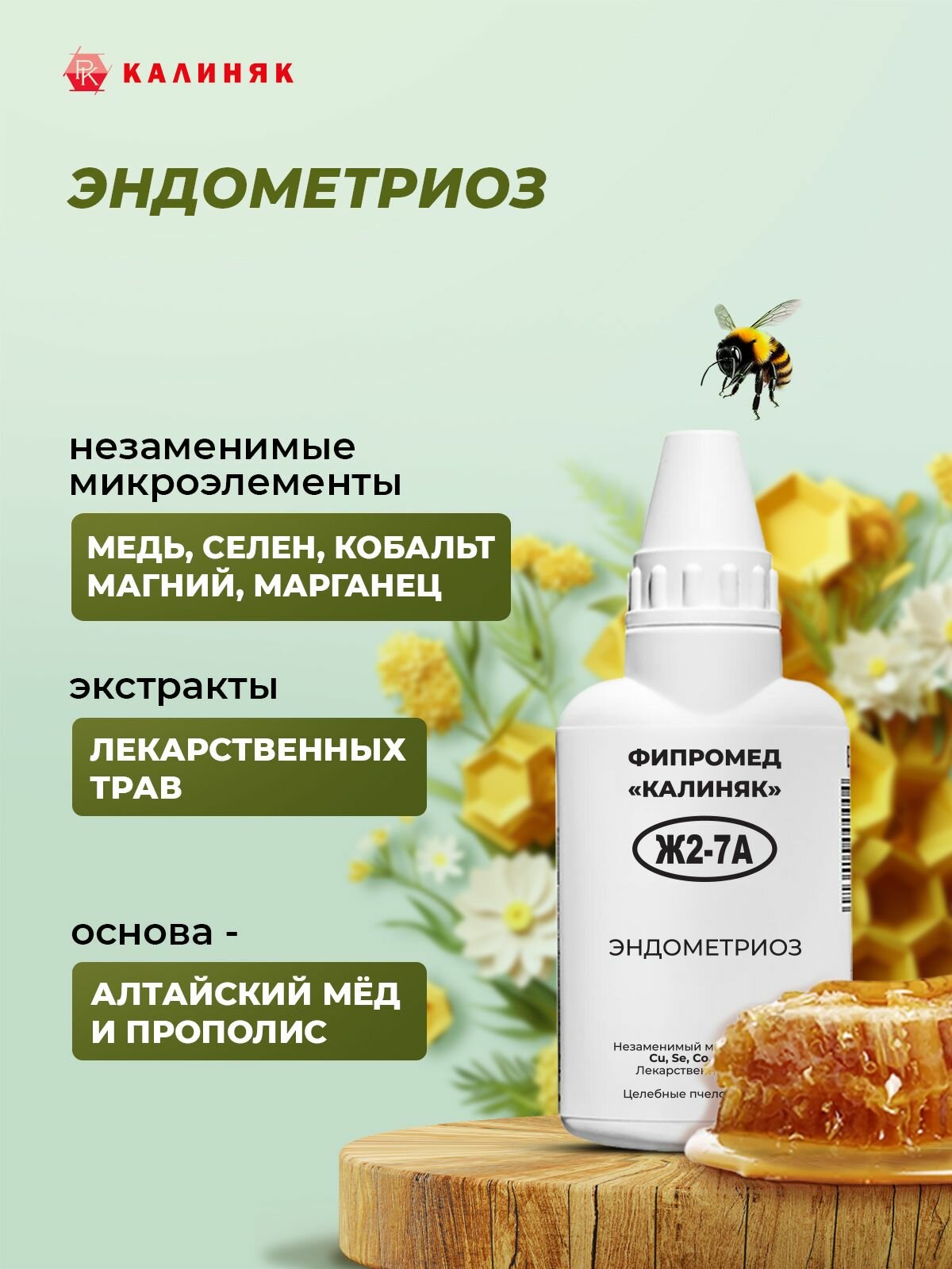 Фипромед Ж2-7А Эндометриоз