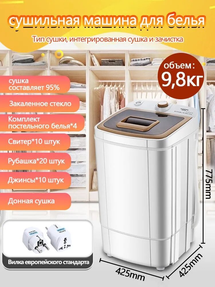 Сушильная машина для белья JUNTOU MZ147, загрузка 9.8 кг, регулятор температуры, турбосушка, тихая работа.