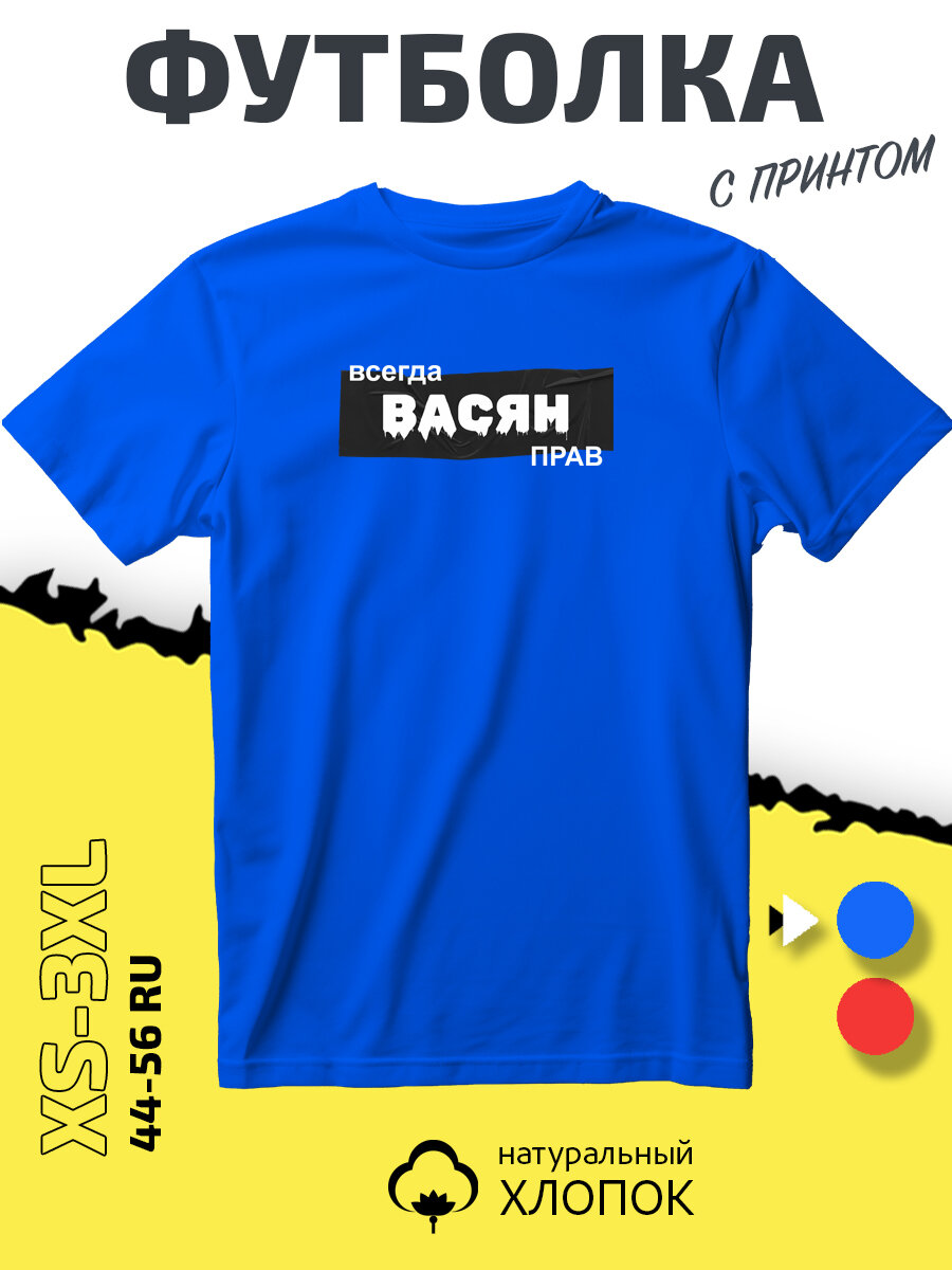 Футболка с принтом имя Василий Вася