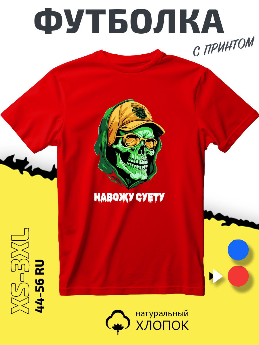 Футболка череп в кепке