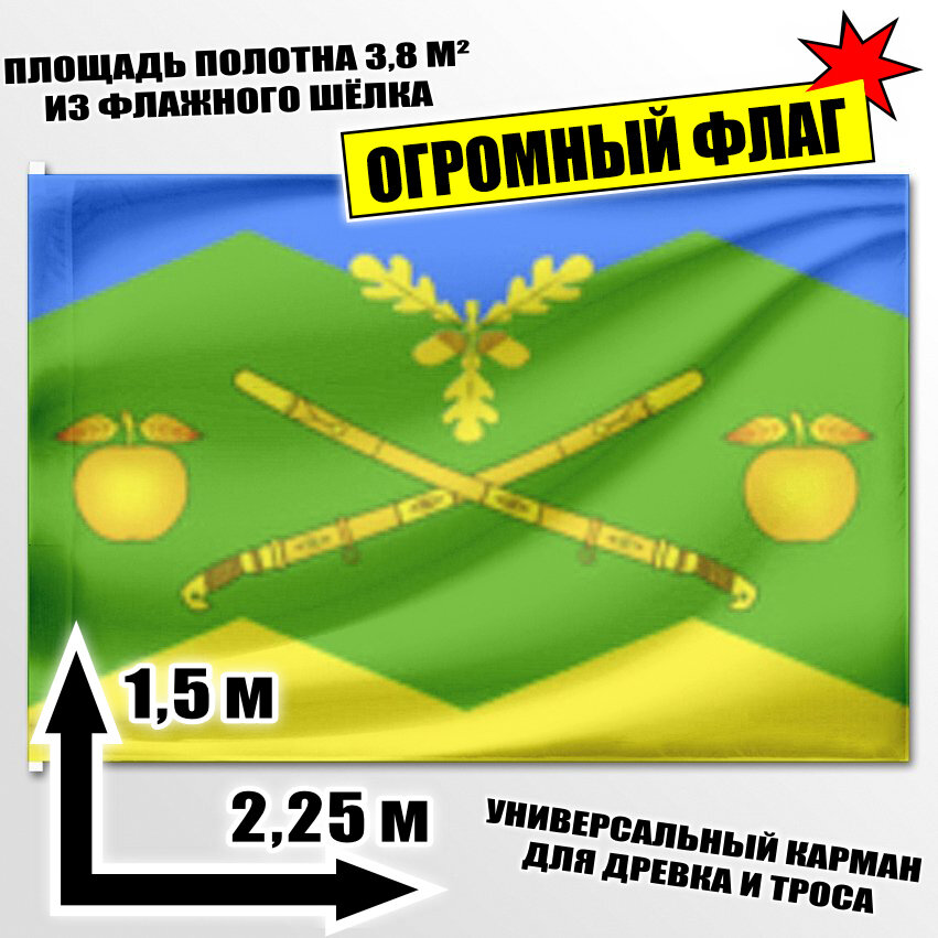 Флаг огромный Светлогорского сельского поселения (Краснодарский край) 225x150 см