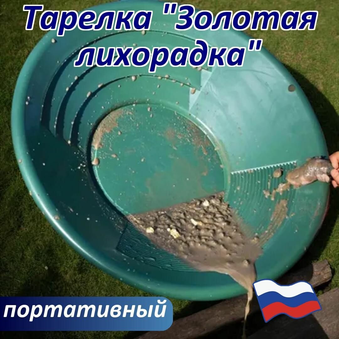 Лоток для промывки