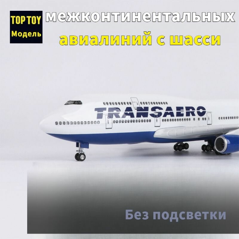 Top toy 1/150 47 см Модель самолета с шасси и иллюминаторными огнями, Boeing 747-400 Российские межконтинентальные авиалинии коллекционные модель с демонстрационным стендом
