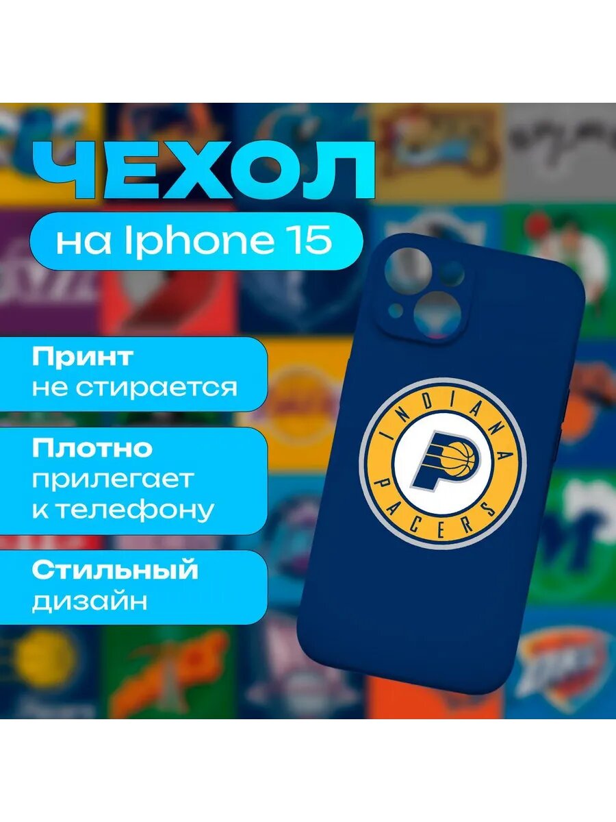 Чехол НБА Индиана Пэйсерс на iPhone 15