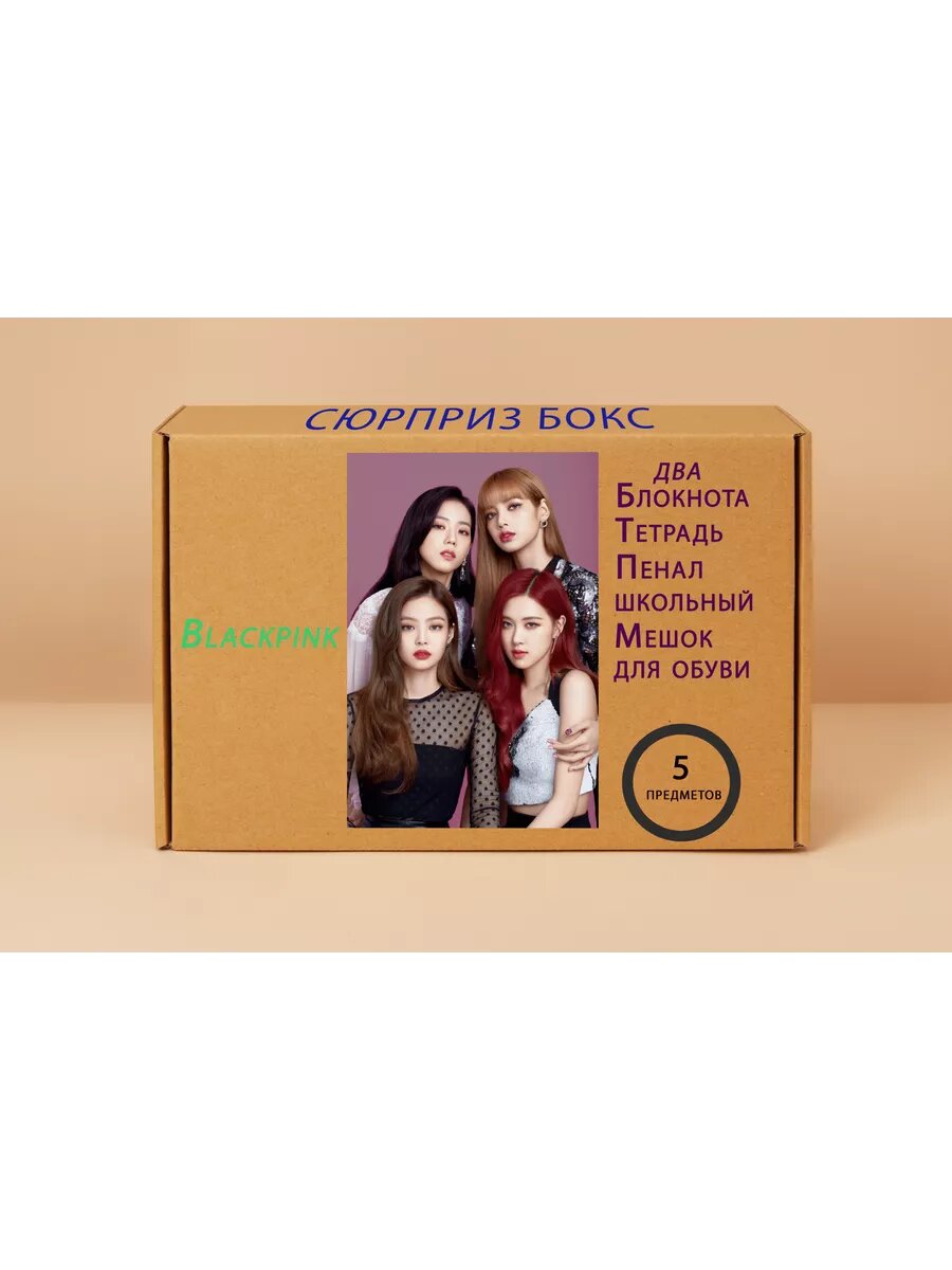 Подарочный набор Blackpin - Блэк Пинк № 6